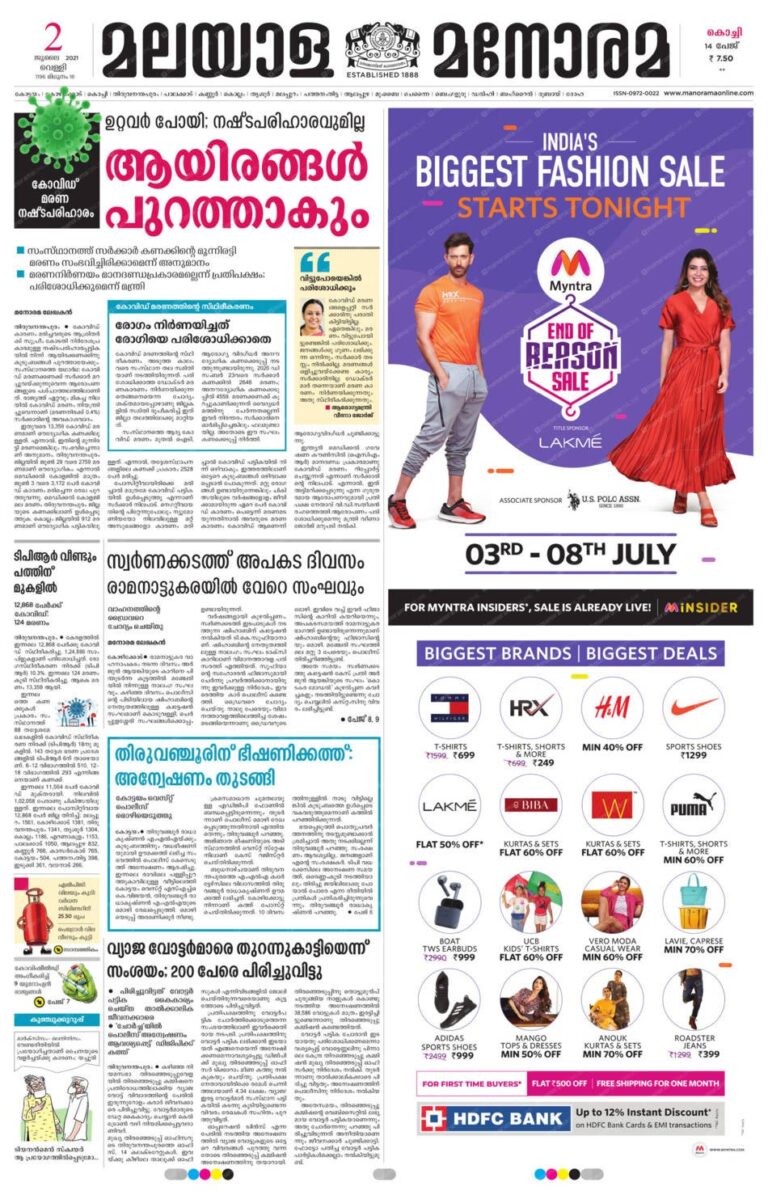 Malayala Manorama Newspaper Advertisement in Chennai | The Hindu Tamil